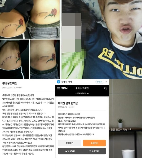 황영웅 전 여자친구 집 무단침입 후 폭행 피해자만 8명