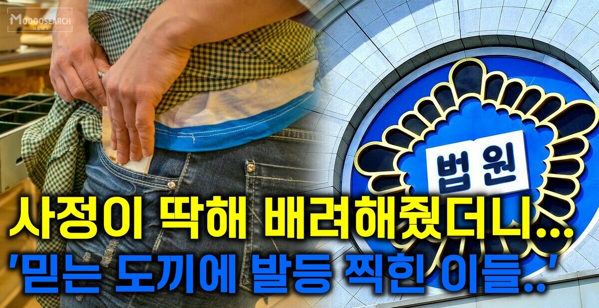 사정이 딱한 딸 친구 거둬줬더니 5억 넘게 횡령해 명품백 등 구매한 30대 여성 결국
