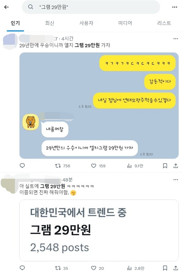 야구 한국 시리즈 Lg 우승 세일 29년 만의 우승인데 소비자들 통 큰 세일 기대 중